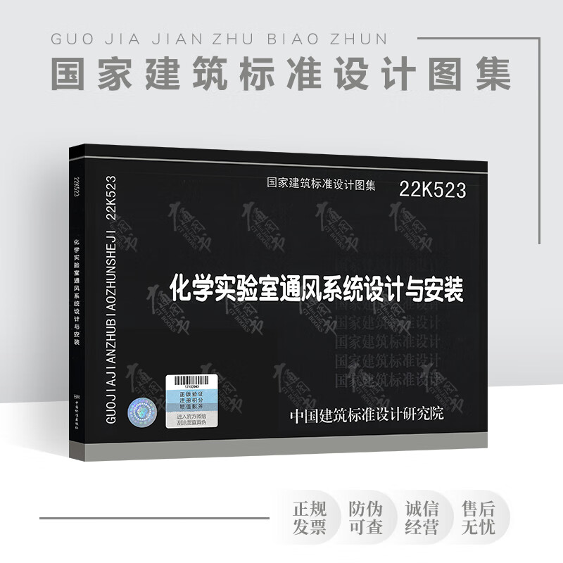 22K523 化学实验室通风系统设计与安装