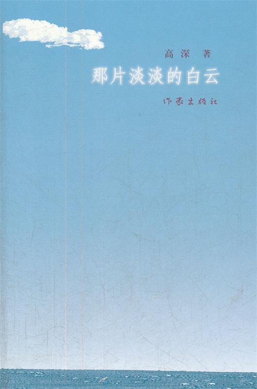 那片淡淡的白云
