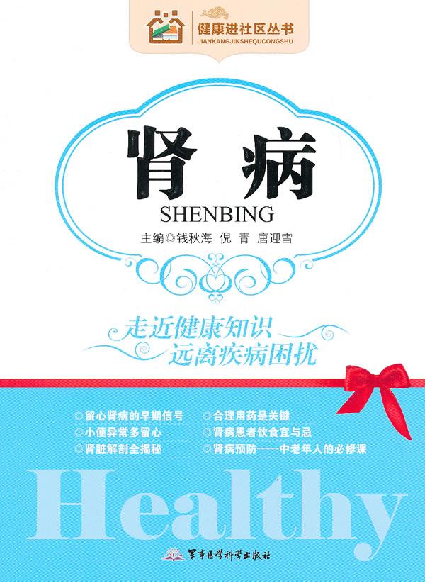 肾病