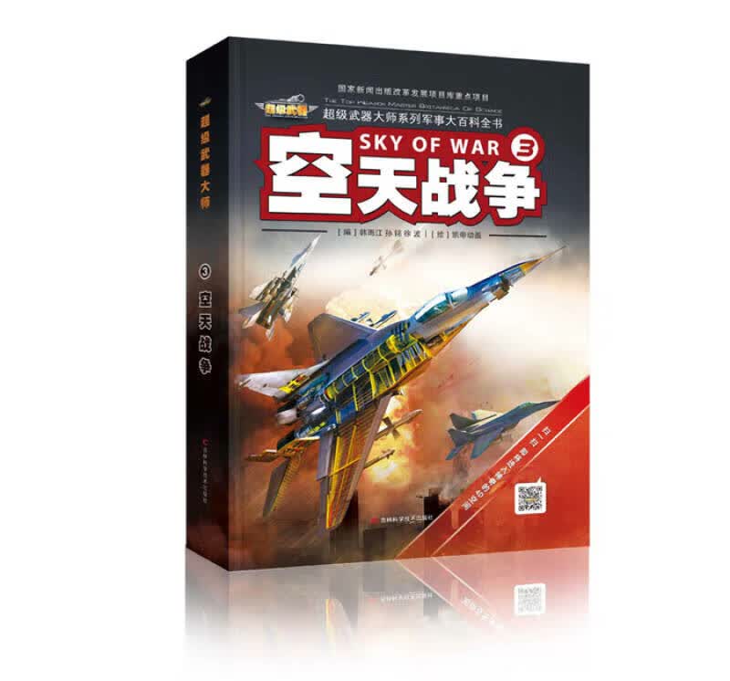 空天战争【精选】