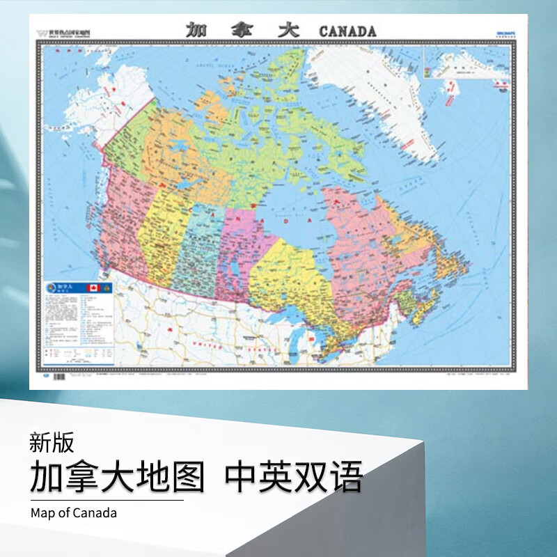 2022新版 加拿大 新版 单张折叠中英文1.17米X0.86米 世界热点 温哥华 维多利亚 惠斯勒城市 留学商贸超大