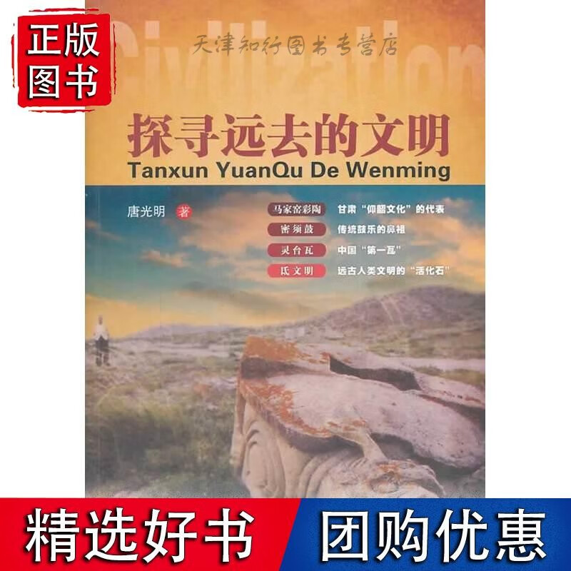 探寻远去的文明