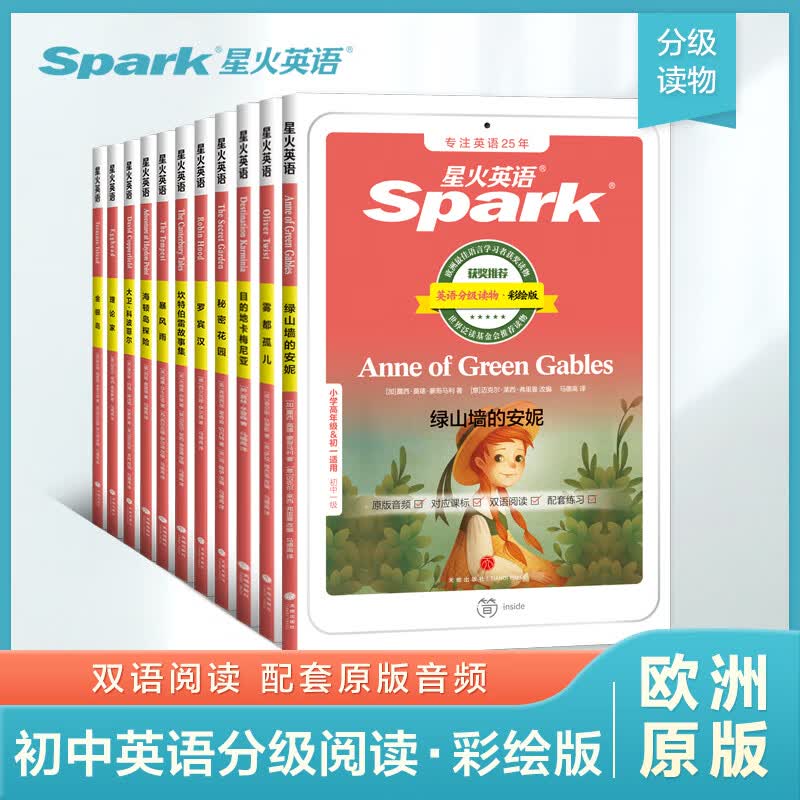 星火英汉双语读物初中生英语课外阅读必读书目小升初一二三七八九年级英语分级阅读双语故事书 入 【16本】1 【16本】1级+2级+3级全套