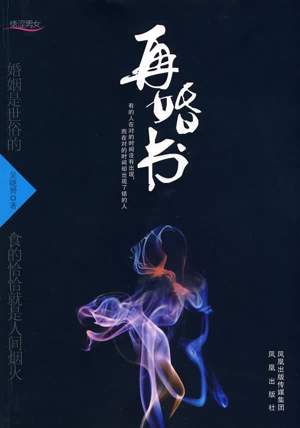 【图书】 再婚书 9787807293873