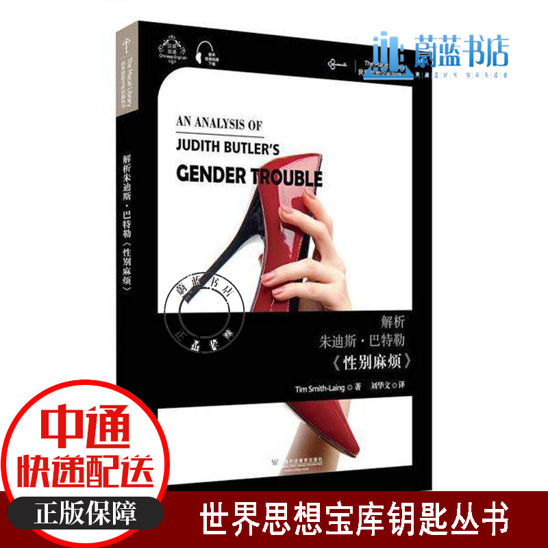 解析朱迪斯·巴特勒《性别麻烦》:汉英双语 _ 婚恋与两性 9787544663908