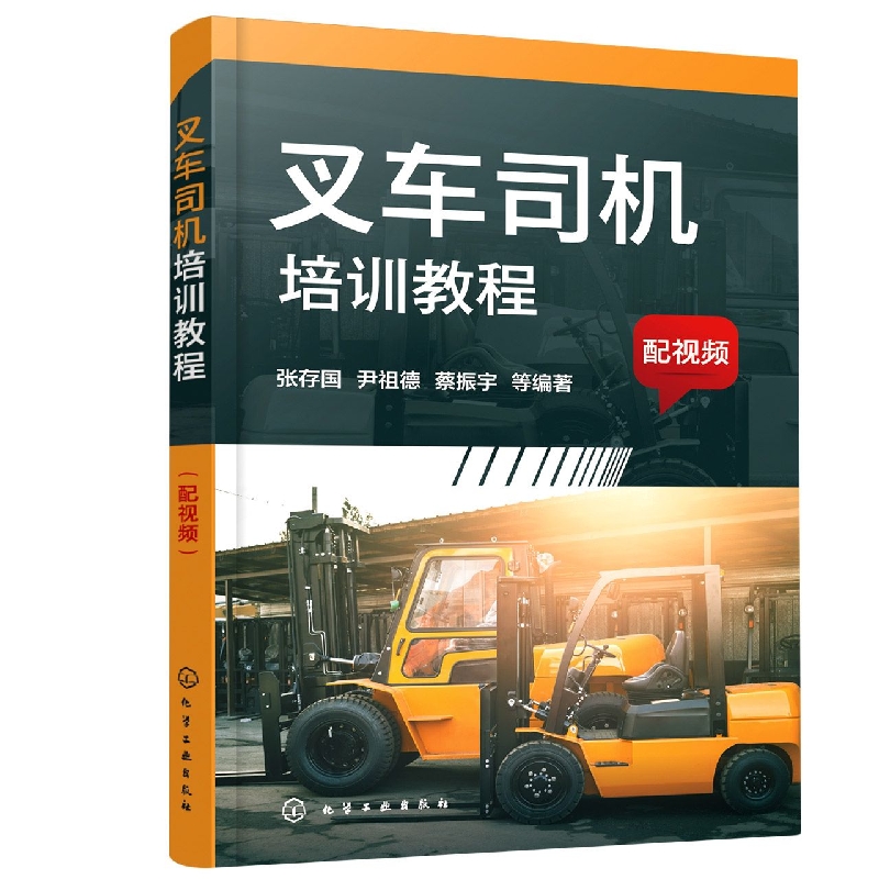 叉车司机培训教程