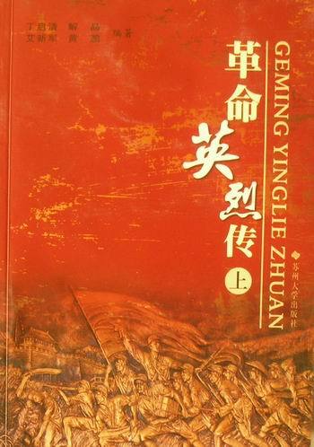 革命英烈传【特惠】