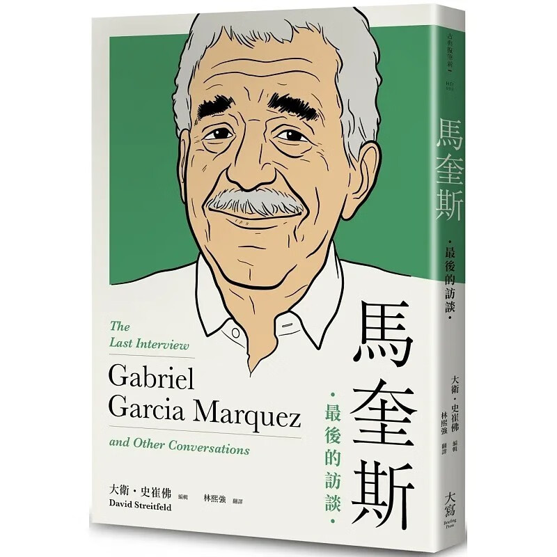 预售 贾西亚．马奎斯 马奎斯：最后的访谈 大写出版