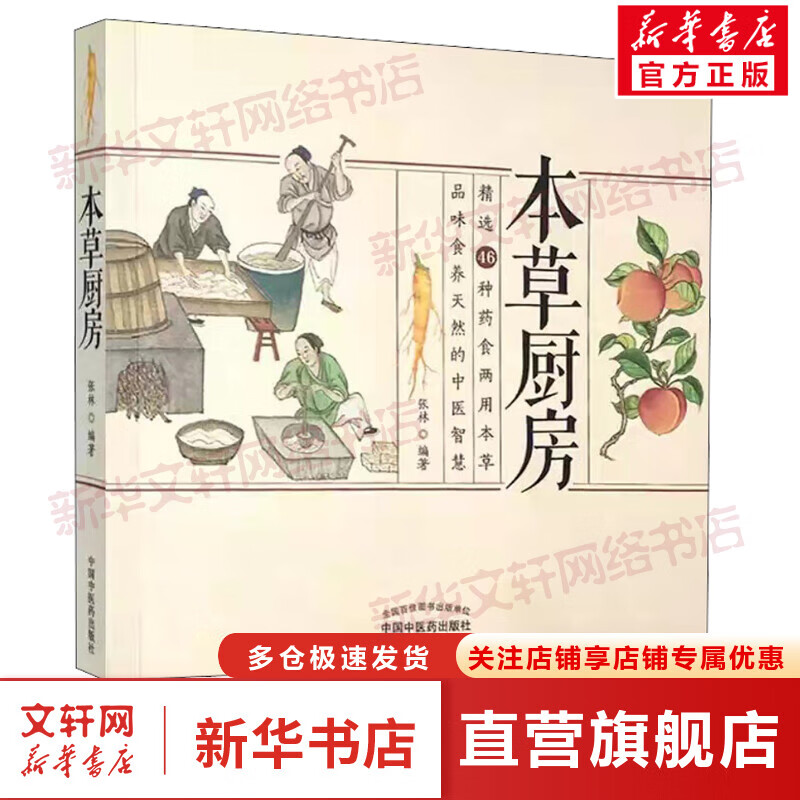 本草厨房 图书