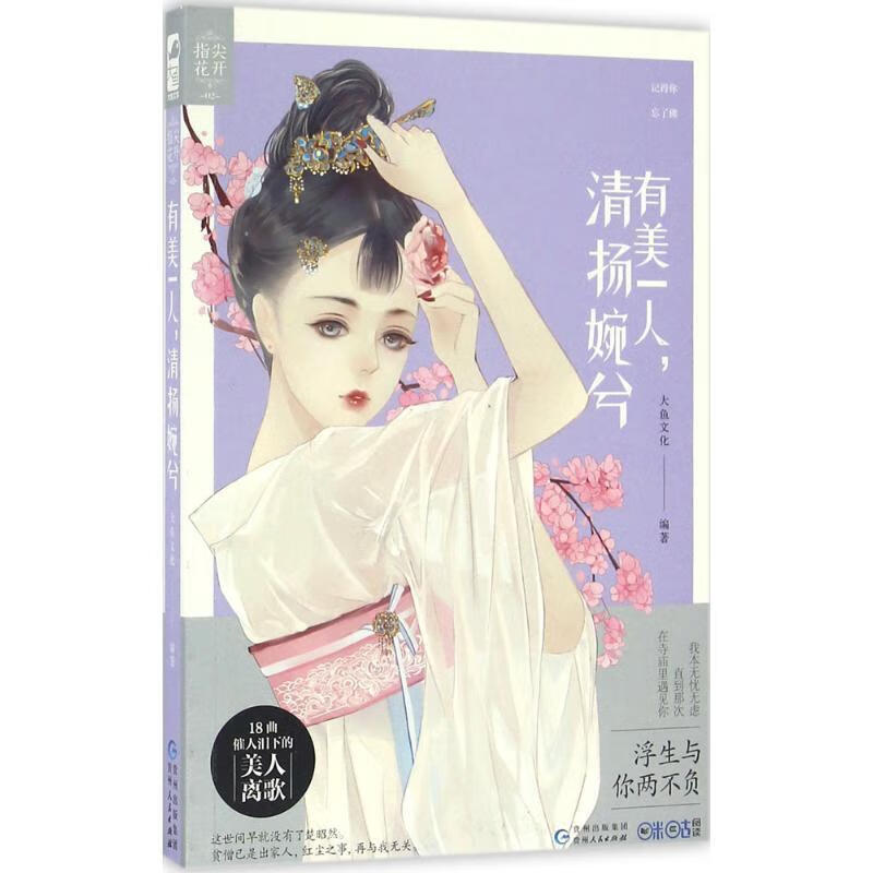 有美一人，清扬婉兮