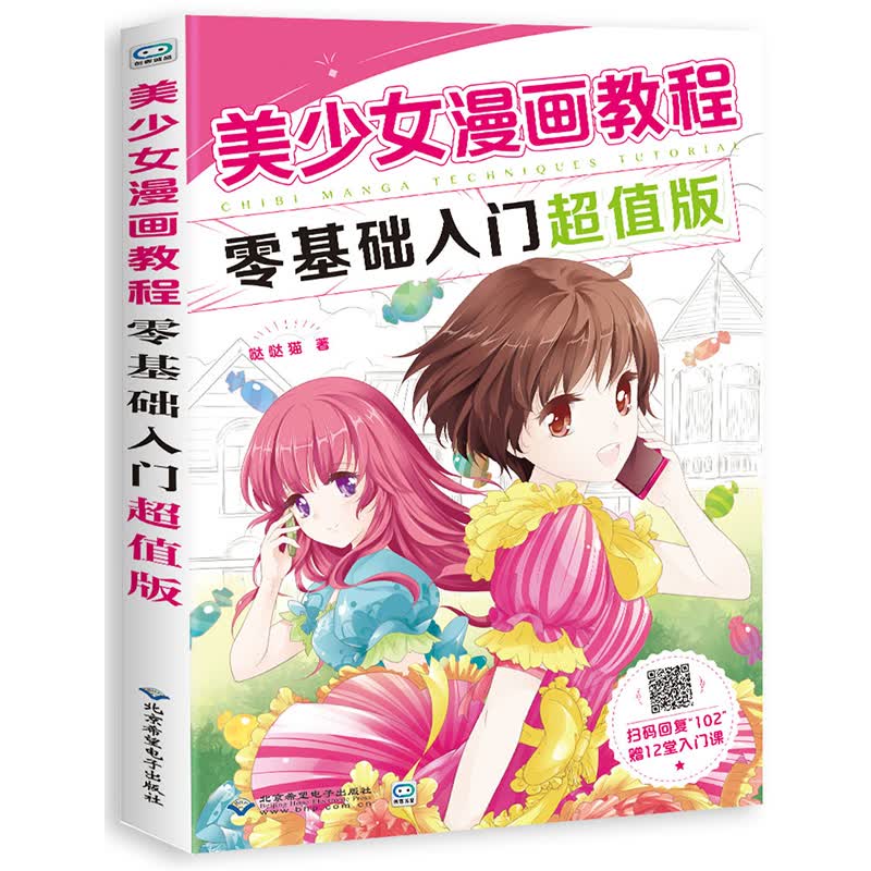 简笔画入门自学零基础大全 青少年小学生幼儿学画画书小学儿童绘画启蒙教材人物少儿美术绘本5000例手绘 美少女漫画教程