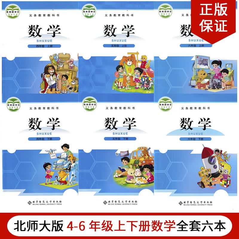 幸书2023适用北师大版小学四五六年级上下册数学全套6本教材