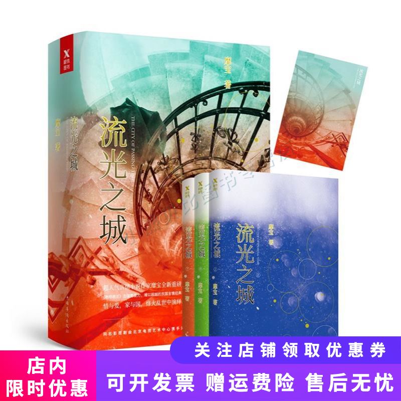 流光之城