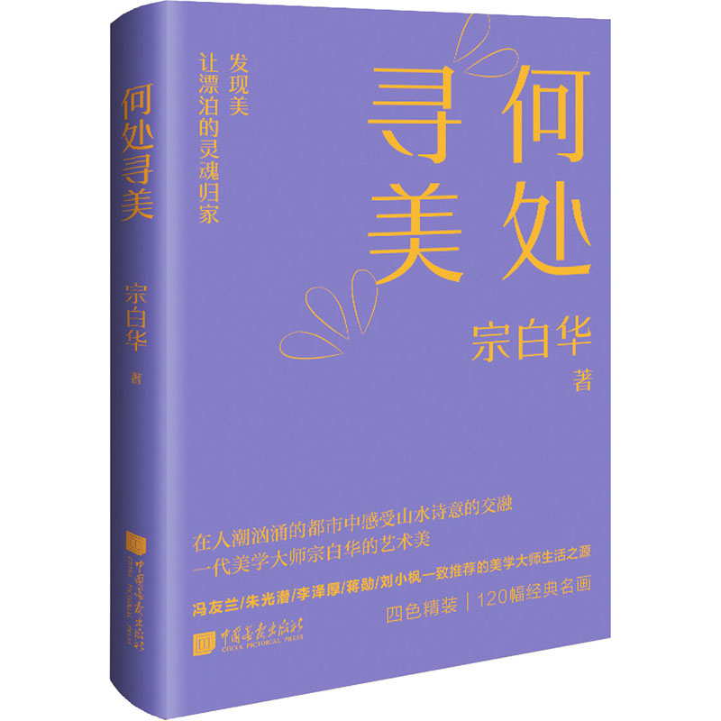 何处寻美 图书