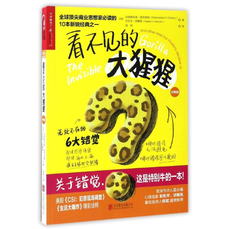 看不见的大猩猩(经典版)