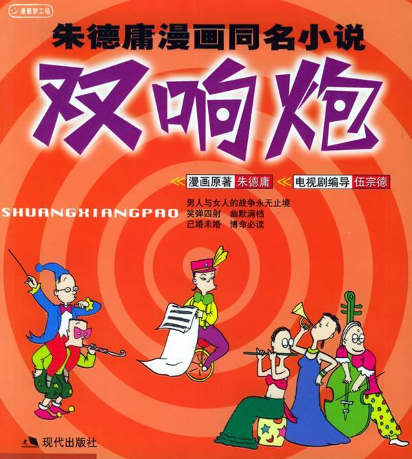 双响炮【好书，下单速发】