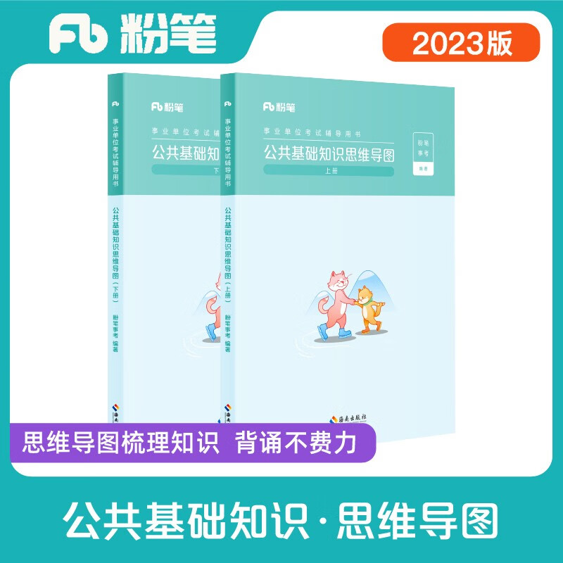 书 粉笔事业编2023公共基础知识思维导图公基事业单位考试用书 事业单位考试用书 位考试用书