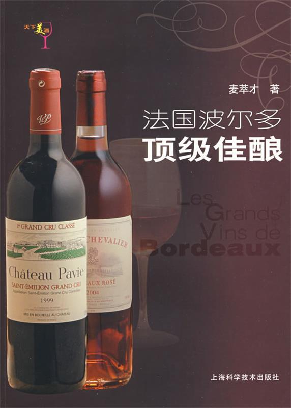法国波尔多顶 级佳酿