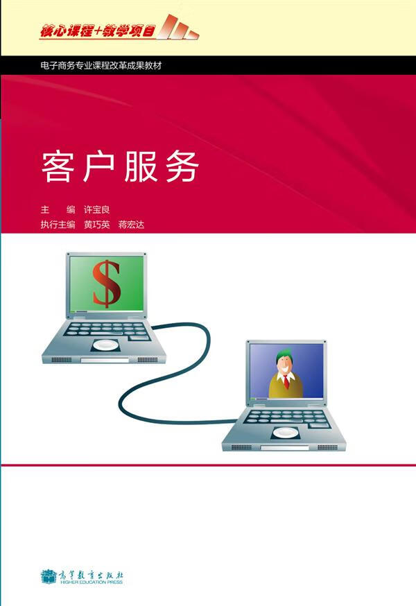 客户服务【好书】