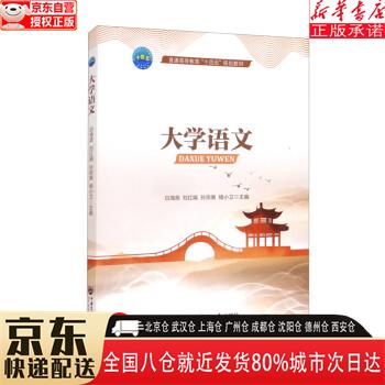 【全新】大学语文