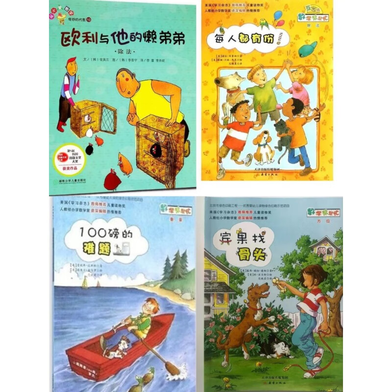 欧利与他的懒弟弟 每人都有份 100磅的难题 宾果找骨头共4本
