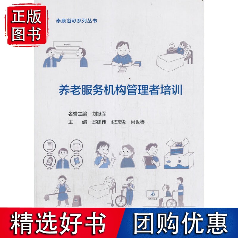 【速发】养老服务机构管理者培训