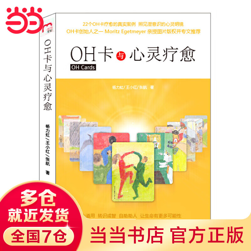 OH卡与心灵疗愈