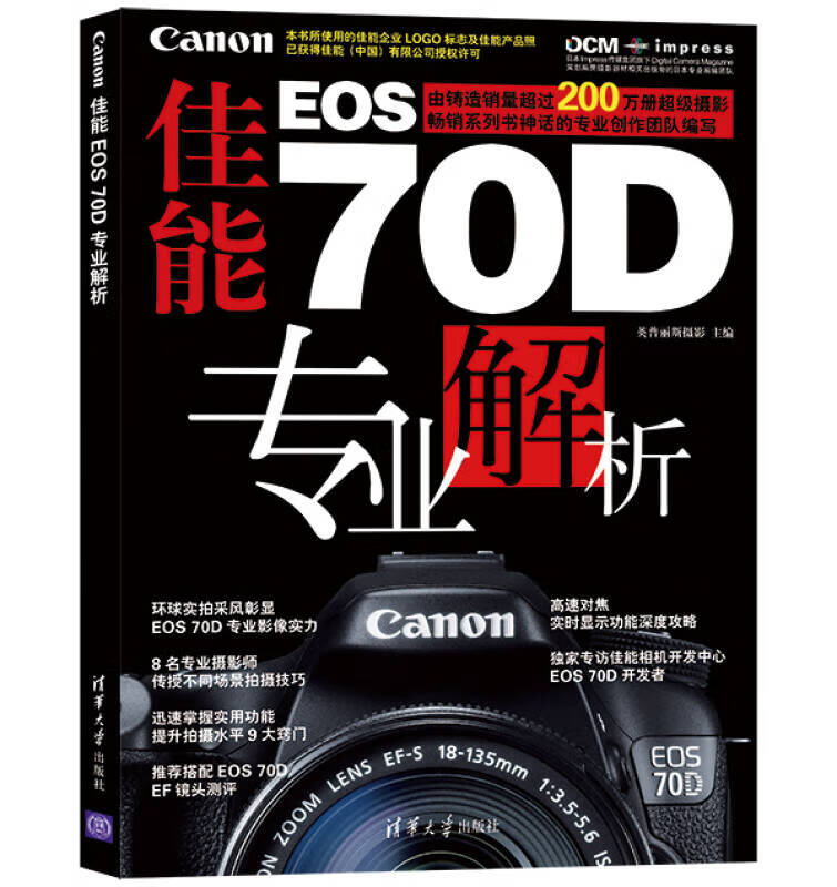 【书】佳能EOS 70D专业解析