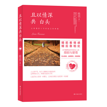 且以情深共白头 晚情 著