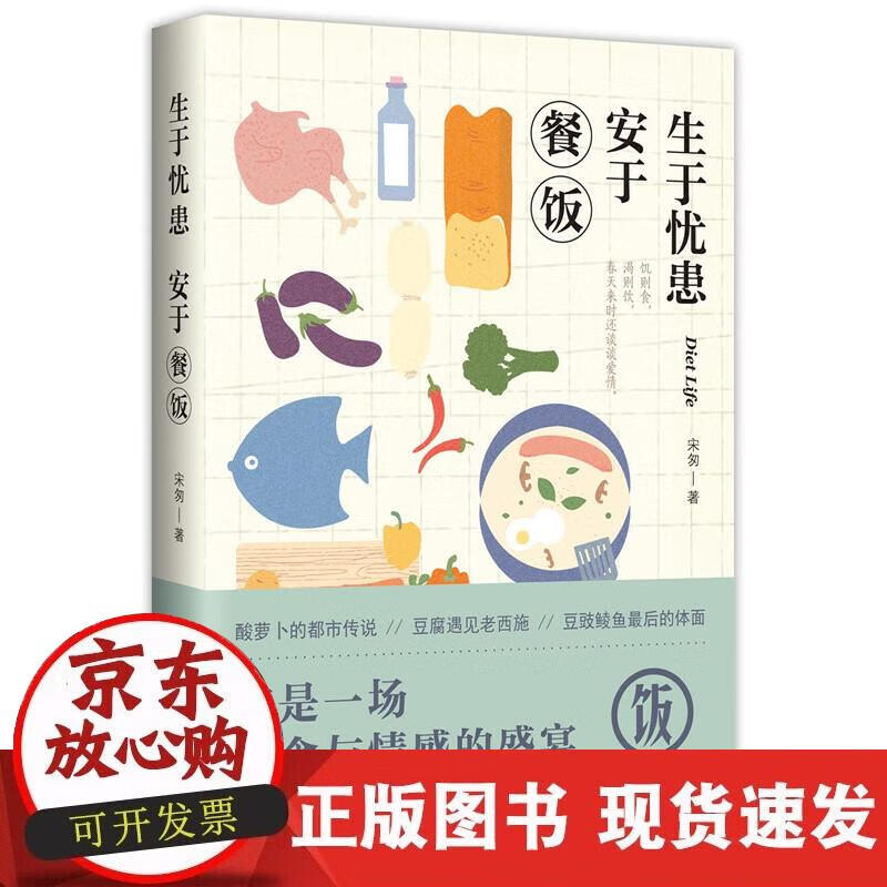 【现货】生于忧患安于餐饭