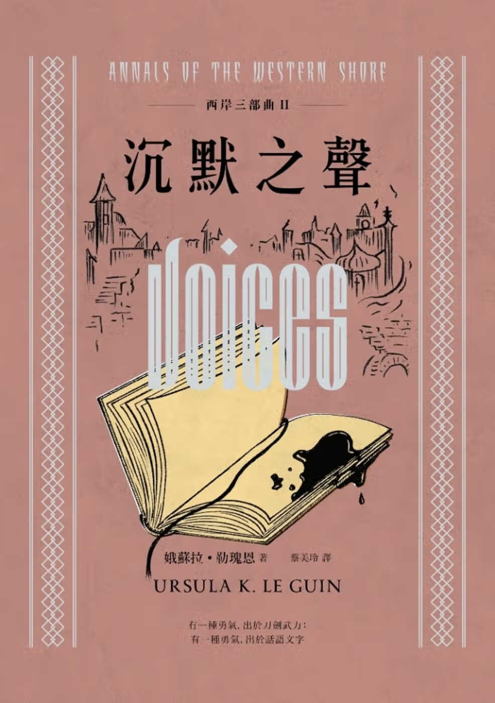 预售 娥苏拉．勒瑰恩西岸三部曲II 沉默之声（二版）木马文化台版书籍 图书