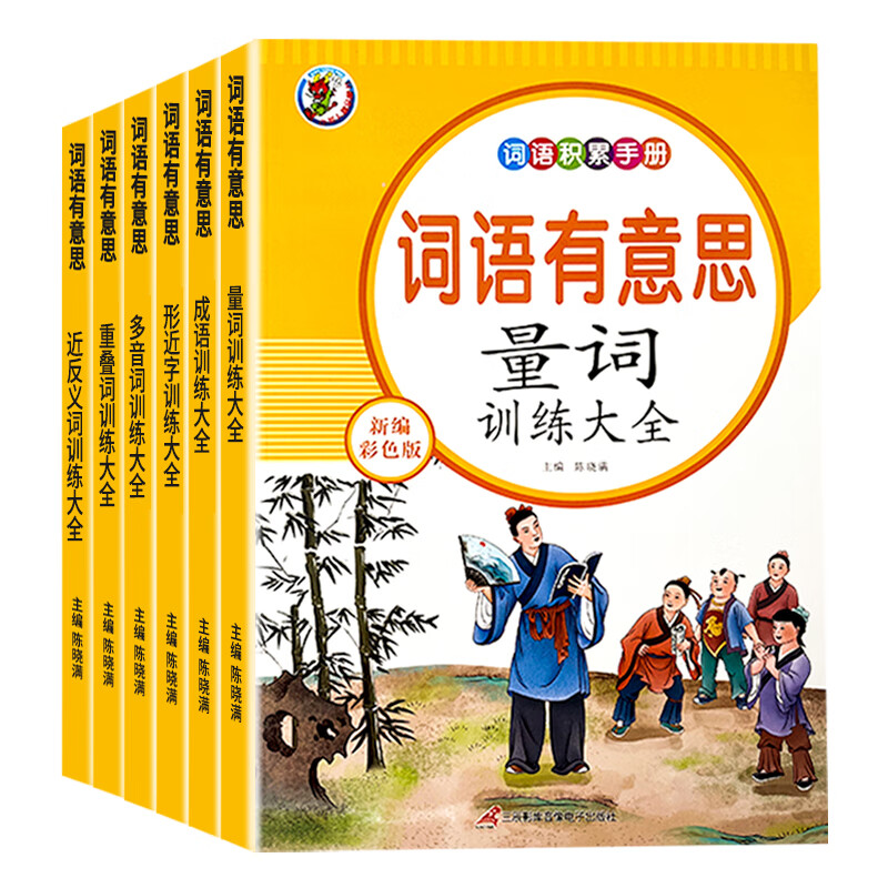 词语积累大全训练RJ版小学生语文重叠词成语量词aabb式词汇知识手 词语有意思[全6册] 小学通用