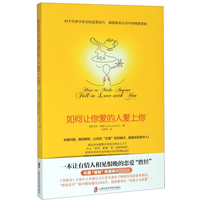 如何让你爱的人爱上你