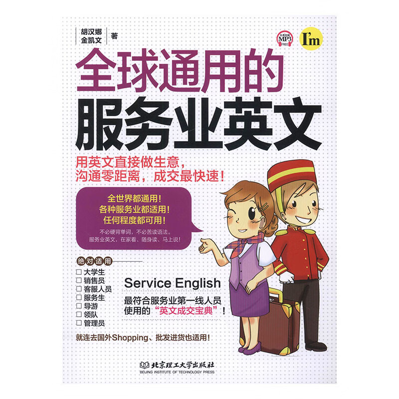 通用的服务业英文