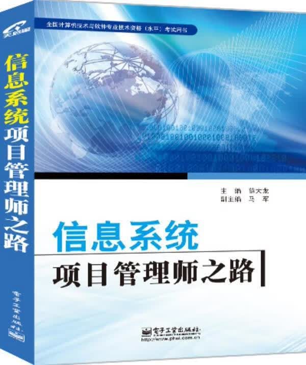 信息系统项目管理师之路【，放心购买】