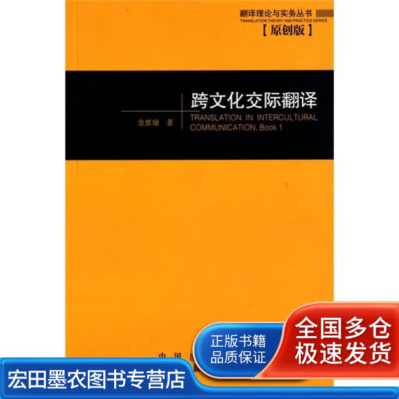跨文化交际翻译【好书】