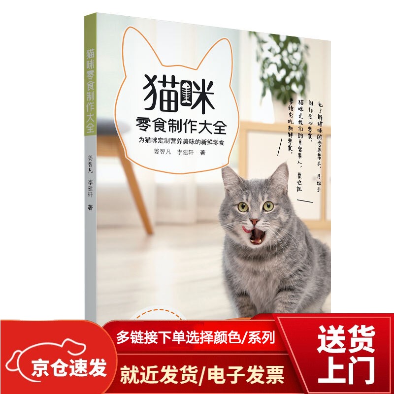猫咪零食制作大全【以所选系列为准】【已您下单选择的系列、颜色发货】