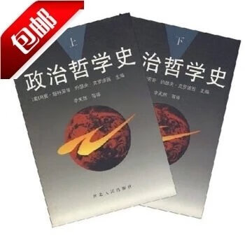 *9787202014349.政治哲学史（上下） 列奥施特劳斯 等 1998