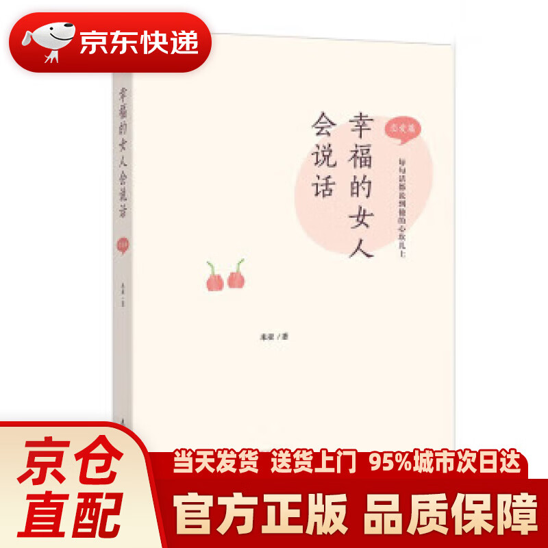 【新华】幸福的女人会说话. 恋爱篇