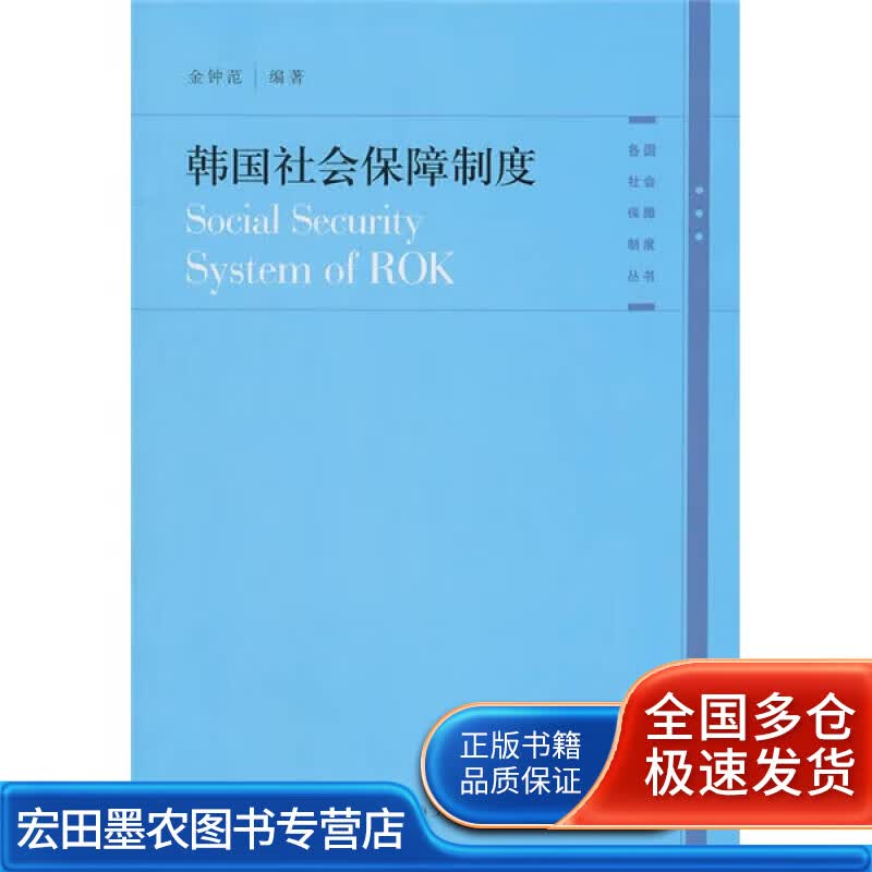 韩国社会保障制度【好书】