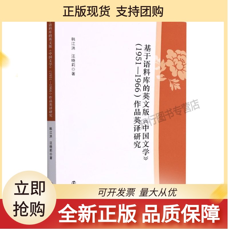 基于语料库的英文版《中国文学》(1951—1966)作品英