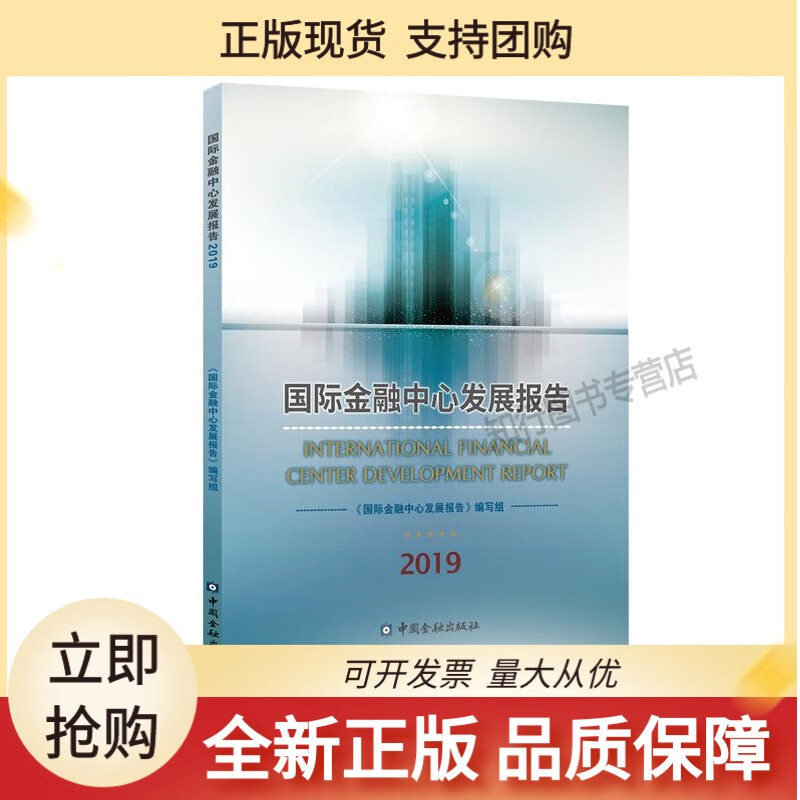 金融中心发展报告2019