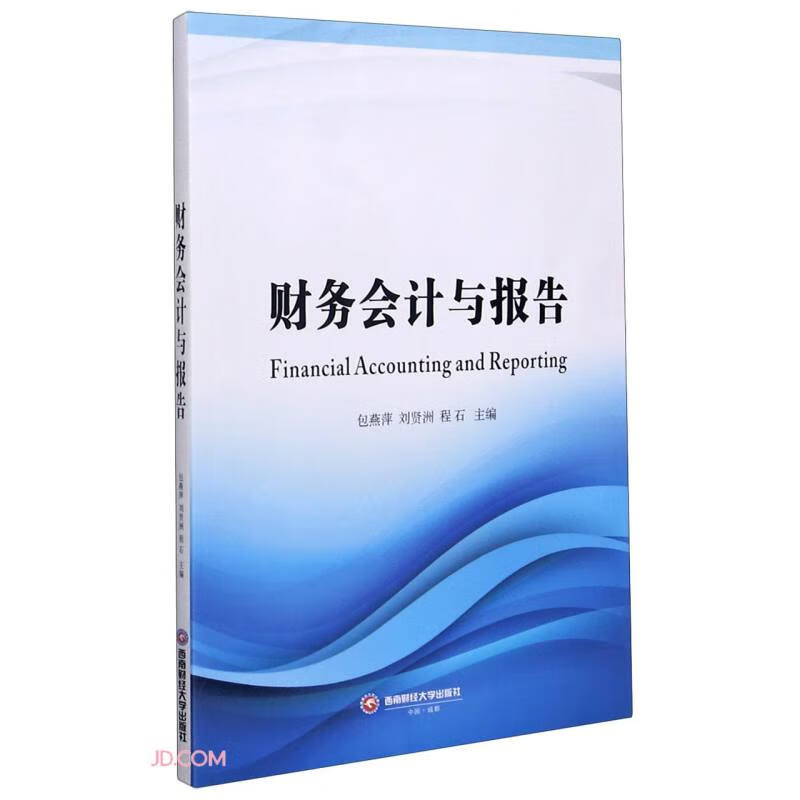 财务会计与报告【精选】