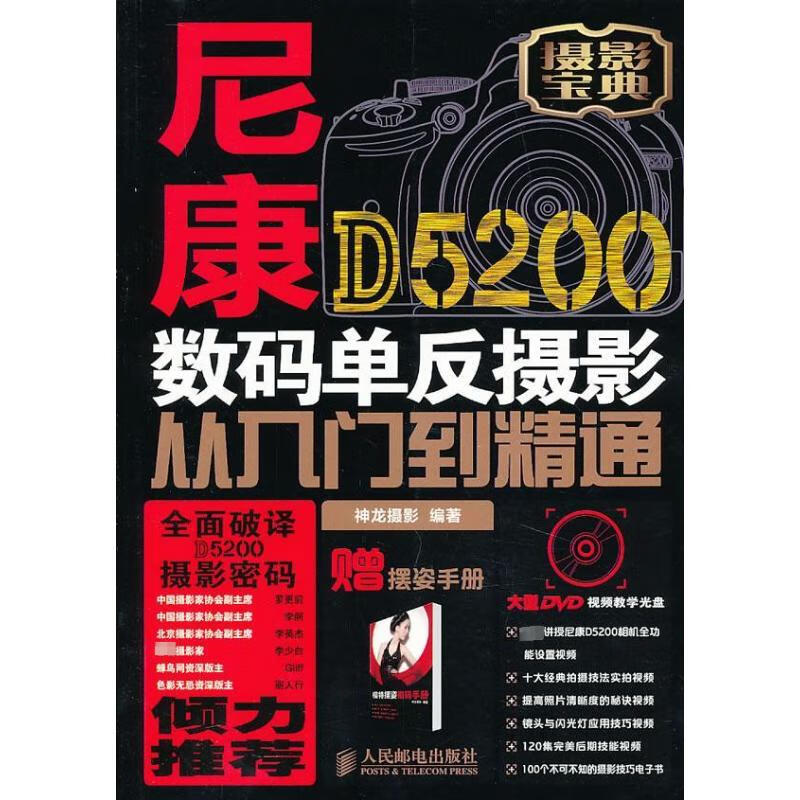 尼康D5200数码单反摄影从入门到精通