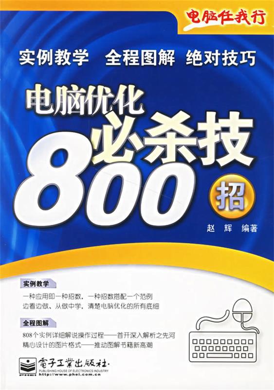 电脑优化必杀技800招