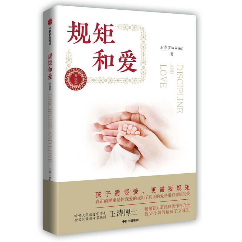规矩和爱（升级版）