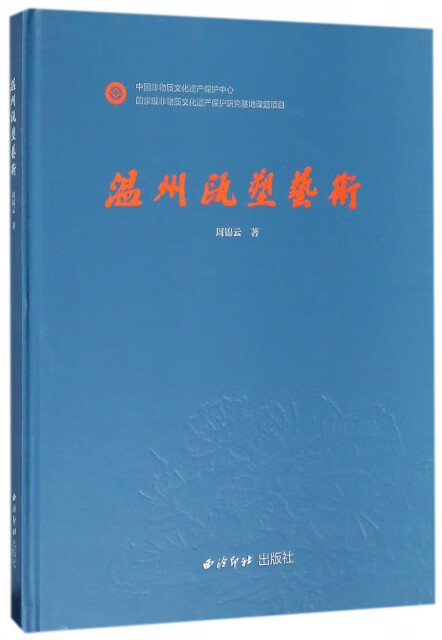 温州瓯塑艺术【好书】