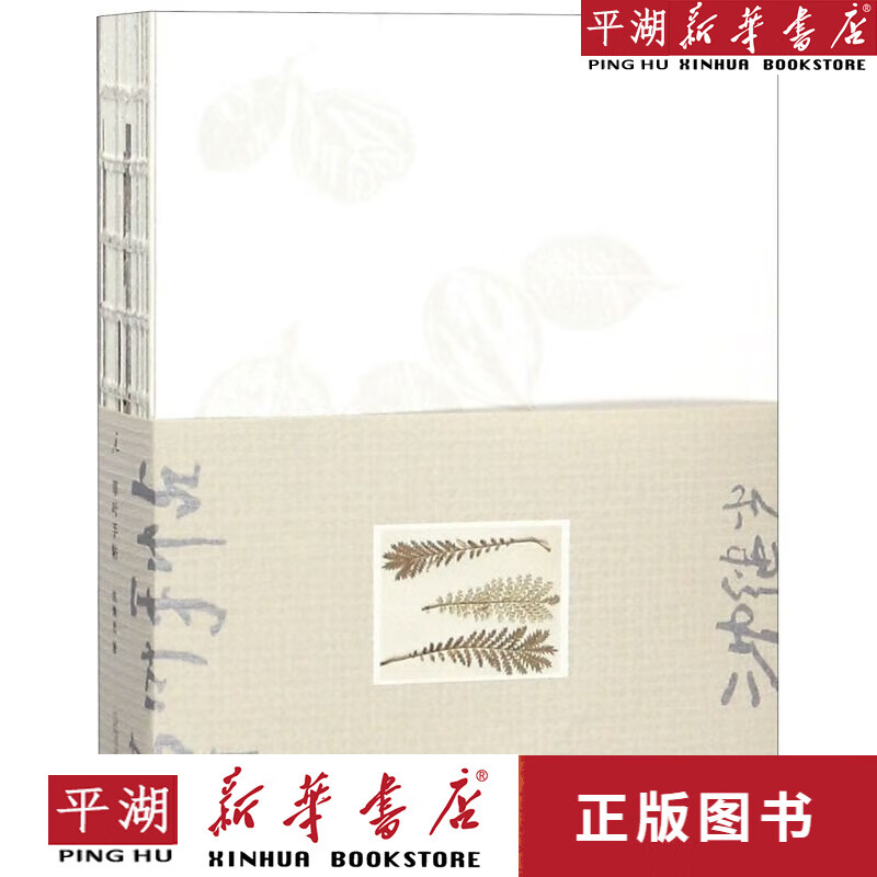 【书籍】草叶手帖