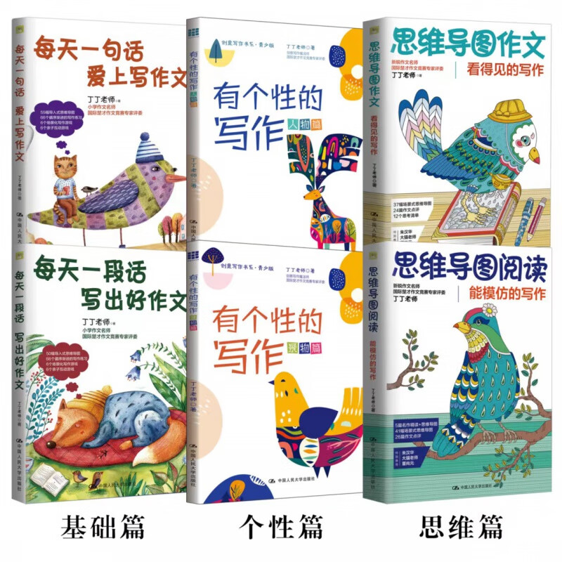 丁丁老师作文系列全6册个性篇+思维篇+基础篇思维导图作文有个性的写作每天一句话爱上写作文17大作文类型 思维导图+范文解析 理清思路 突破套路写出好作文 丁丁作文系全6册(个性篇+思维篇+基础篇)