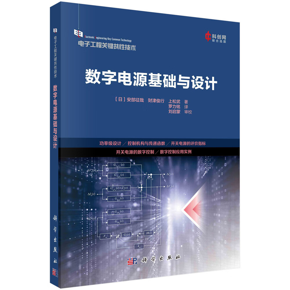 数字电源基础与设计《现货速发》